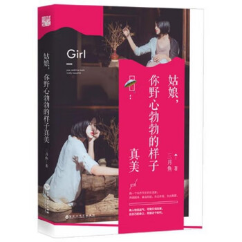姑娘你野心勃勃的样子真美