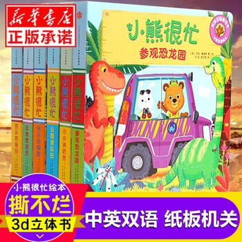 小熊很忙系列精选集新版（共6册）