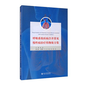 呼吸疾病合并常见慢性病治疗药物集
