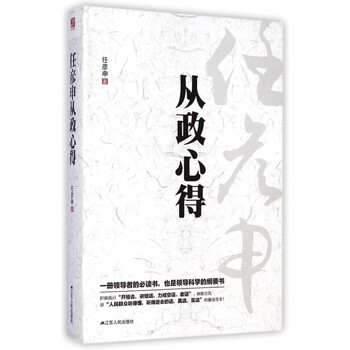 任彦申从政心得 任彦申著  《从清华园到未名湖》、《后知后觉》、《如何是好》 合集  江苏人民出版社