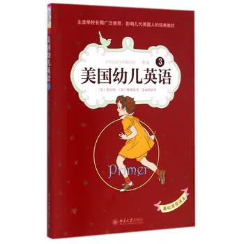 美国幼儿英语(3中英双语全彩插图版原版)