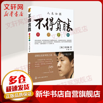 不得贪胜