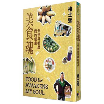 美食魂：全世界都是我的餐桌 16 大田进口原版