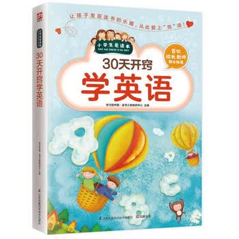 30天开窍学英语中小学教辅 普通大众图书