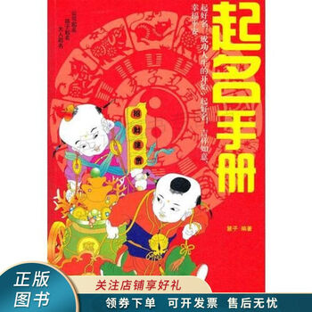 起名手册
