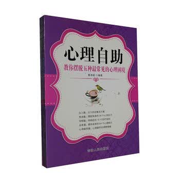 心理自助:教你摆脱五种心理困境:change your condition, change your