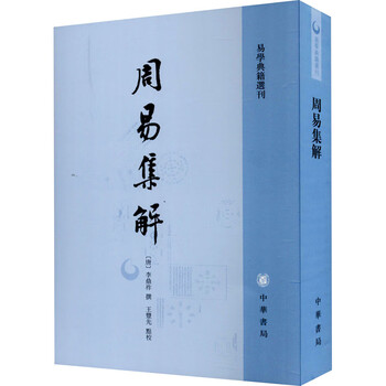 周易集解