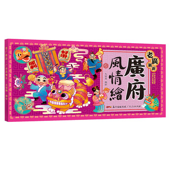 老广新游(广府风情绘汉文英文)(明信片)