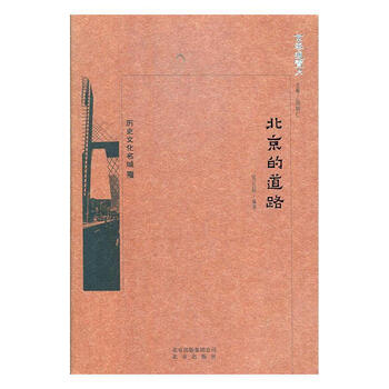 北京的道路 吴云起 旅游/地图 9787200134483