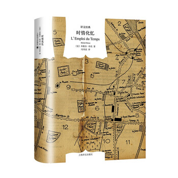 时情化忆(译文经典)