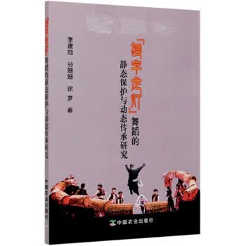 “摆字龙灯”舞蹈的静态保护与动态传承研究