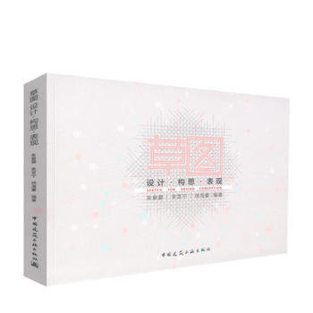 草图：设计 构思  表现   建筑工业
