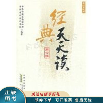 经典天天读·尊师重教篇