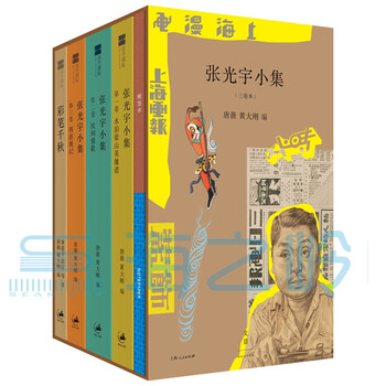 张光宇小集（套装共3册）（附彩笔千秋及2册精美便签）