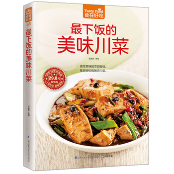 下饭的美味川菜