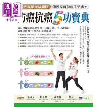 防癌抗癌5功宝典 原水   医疗保健  疾病百科  港台原版