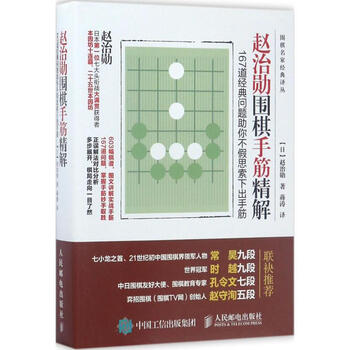 赵治勋围棋手筋精解
