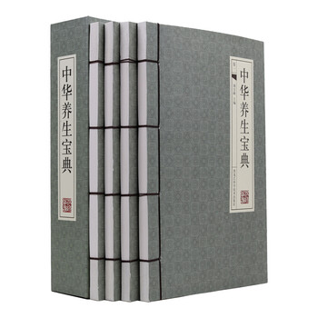 中华养生宝典（横版线装 套装共4册）线装书