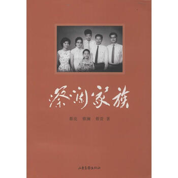 蔡澜家族 蔡亮,蔡澜,蔡萱 著【正版书】
