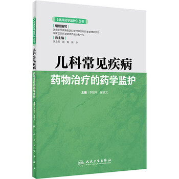 儿科常见疾病药物治疗的药学监护