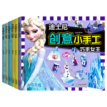 迪士尼创意小手工系列（共6册）