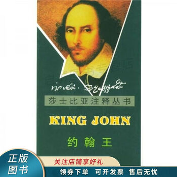 约翰王 莎士比亚