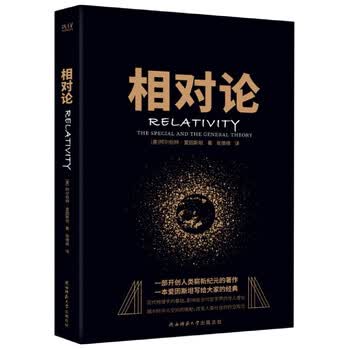相对论