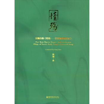 交响诗曲《情殇——霓裳骊歌杨贵妃》