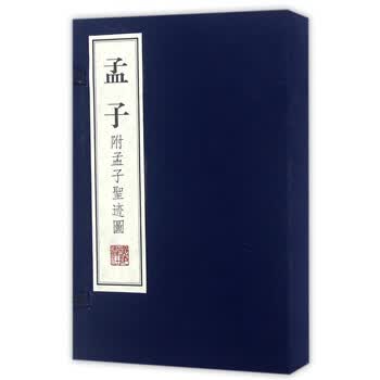 孟子(上下)(精)
