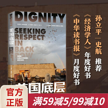 美国底层 克里斯阿纳德 写尽美国社会底层真实图景 美国历史纪实文学