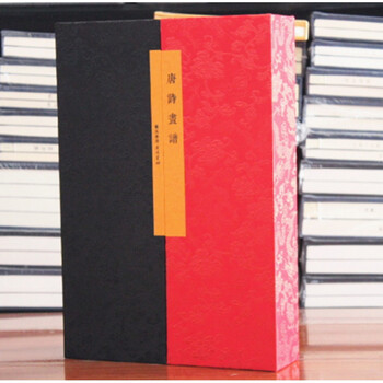 唐诗画谱 宣纸线装 广陵书社 全3册16开 古代诗词 古代绘画集 正版