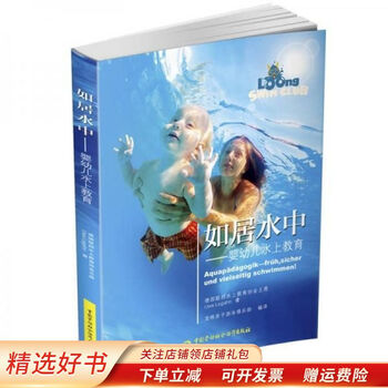 如居水中 婴幼儿水上教育