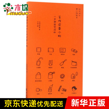 **就能完成的手作皮革小物