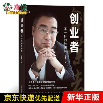 创业者(不一样的孙陶然)
