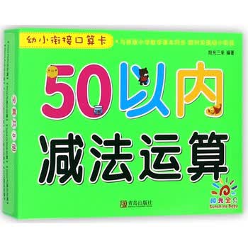 50以内减法运算/幼小衔接口算卡
