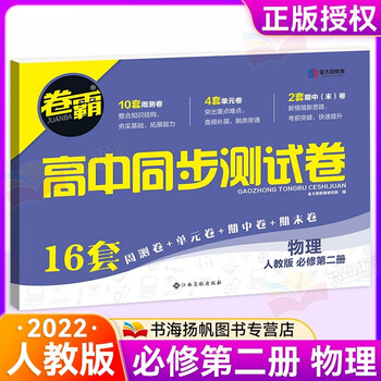科目多选】配新教材 金太阳教育卷霸高中同步测试卷高一下册必修第二册 物理必修第二册 人教版 同步训练巩固基础试卷