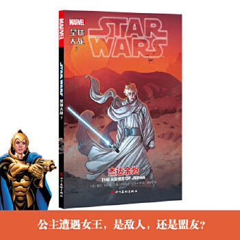 星球大战7:杰达余烬