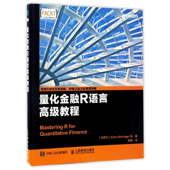 量化金融R语言高级教程