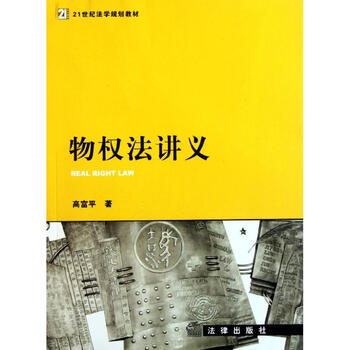 物权法讲义
