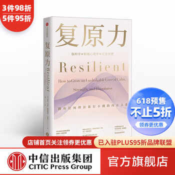 复原力 里克汉森 著 积极心理学 中信出版社图书