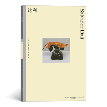 彩色艺术经典图书馆21：达利