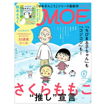 MOE(日本)2022年第06期 6月刊 儿童杂志 日文原版图书籍进口正版 白泉社 杂志期刊