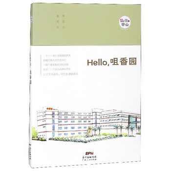 Hello咀香园/Hello中山手绘漫画系列