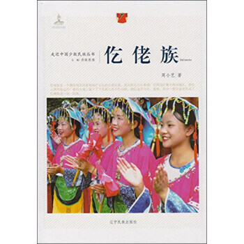 仡佬族【正版图书】