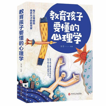【秒杀专区】教育孩子要懂得心理学
