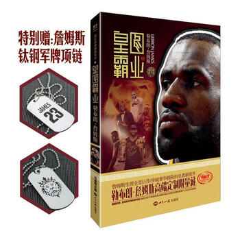 詹姆斯_皇图霸业【正版图书，放心下单】