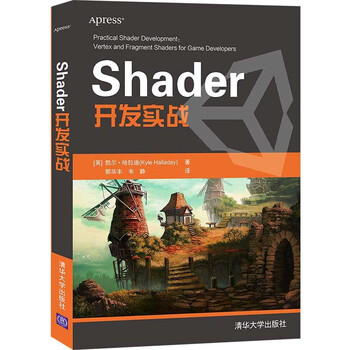 Shader开发实战 正版