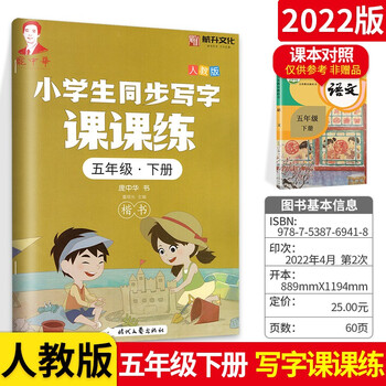 可选】庞中华字贴写字课课练 五年级下册 语文同步练字用书字帖钢笔铅笔硬笔