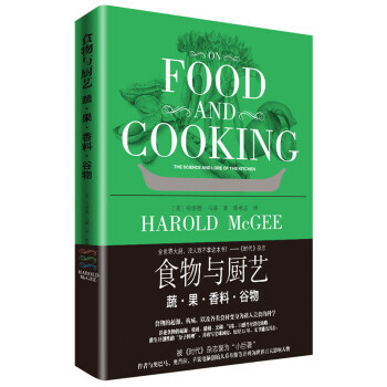 食物与厨艺:蔬 果 香料 谷物