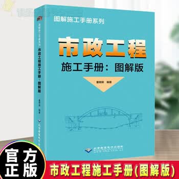 包邮：市政工程施工手册(图解版) 建筑   图书